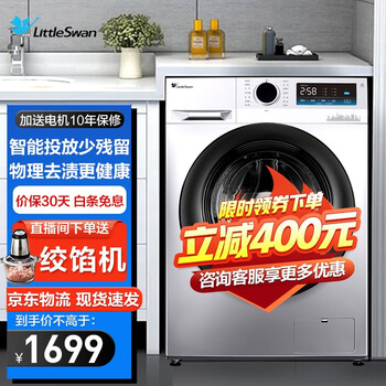 小天鹅（LittleSwan）滚筒洗衣机全自动变频节能 家用大容量 活性酶除菌洗 智能WIFI 快洗 TG100YQ1 高温煮洗10公斤智能变频除菌除螨【图片 价格 品牌 报价】-京东