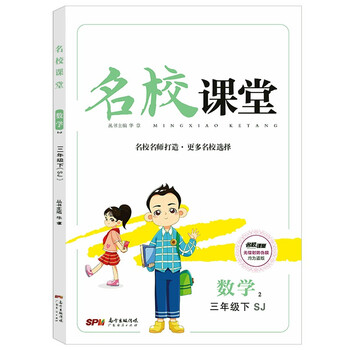 名校课堂小学数学 三年级下册 苏教版SJ 2022春 含参考答案 测试卷 同步训练基础检测