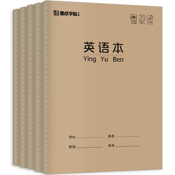 墨点文创 学生英语本经济缝线牛皮科目本 英语本（5本）