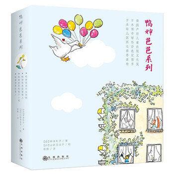 鸭婶芭芭（全四册）：绘本妈妈海桐推荐 日本热销40年经久不衰 荣获产经儿童出版文化奖 培养孩子沟通社交能力