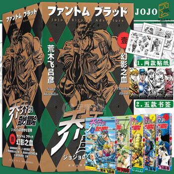【赠赠品】正版 jojo乔乔的奇妙冒险漫画1-5漫画书 套装5册 第一部jojo乔乔漫画幻影之血
