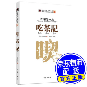 吃茶记