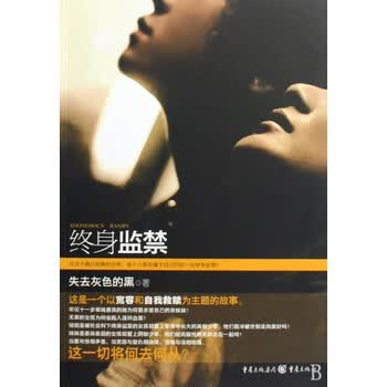 终身监禁