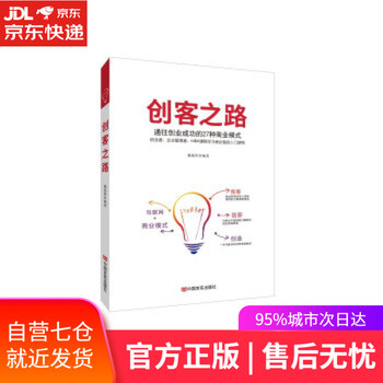 【正版图书】创客之路 魏振胜 著 中国言实出版社