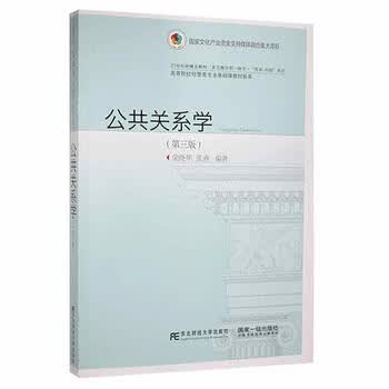 公共关系学社会科学  图书