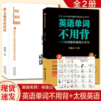 现货速发 祁连山英语单词不用背+太极英语语法枪哥漫画词根词汇书