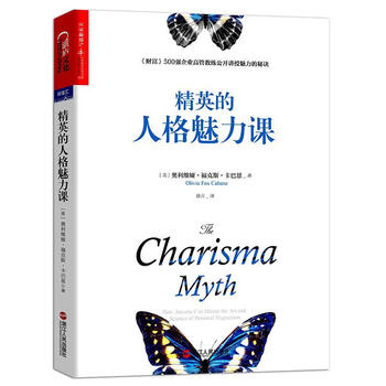 RT现货包邮 精英的人格魅力课奥利维娅·福克斯·卡巴恩浙江人民出版社有限公司978721308807