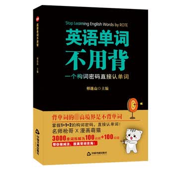 英语单词不用背