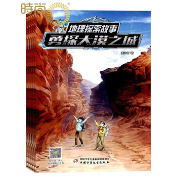 地理探索故事 2022年7月起订全年杂志订阅新刊1年共12期中国少年儿童出版社