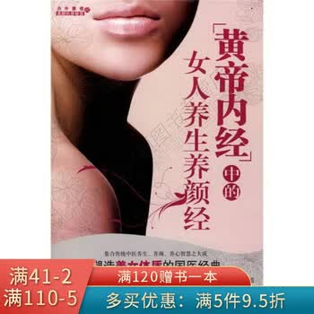 黄帝内经中的女人养生养颜经
