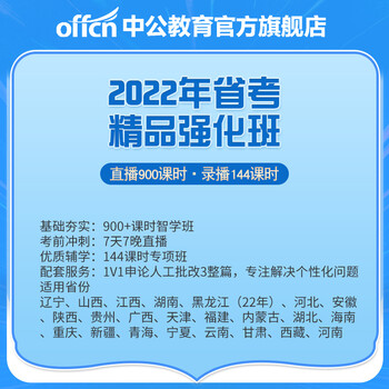 中公教育网校2022年多省联考精品强化班/OAO精品集训营地方公务员网课 内蒙古 2022年多省联考 精品强化班