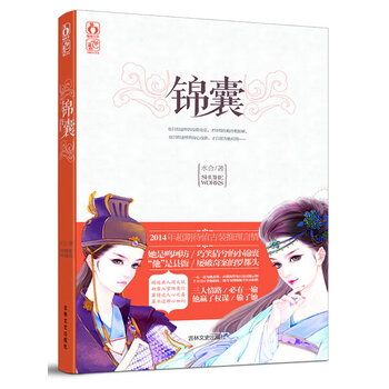 锦囊