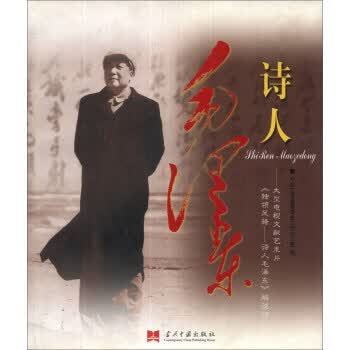诗人毛泽东