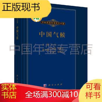 中国气候 科学出版社