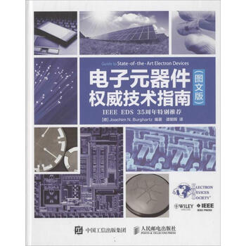 电子元器件技术指南 [德] Joachim N. Burghartz　著【正版书】