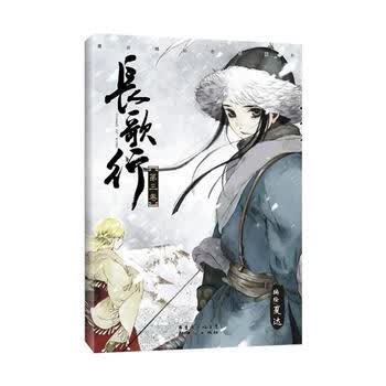 长歌行(3)