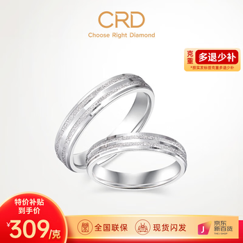 CRD克徕帝【现货闪发】PT950铂金戒指结婚订婚白金戒指情侣对戒 19号-4.10g【图片 价格 品牌 报价】-京东