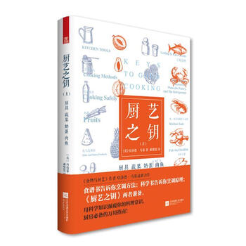 厨艺之钥 [美] 哈洛德·马基