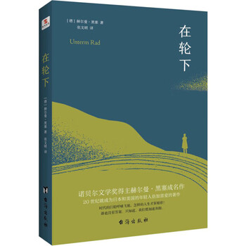 【系列自选】 在轮下