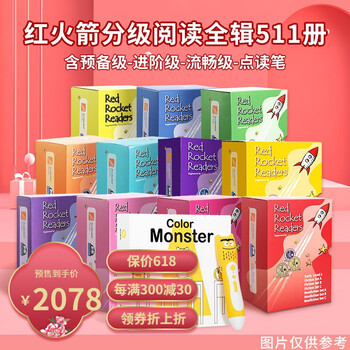 盖世童书原版红火箭分级阅读黄盒进阶144册儿童英语绘本原版自然拼读英语阅读启蒙支持小怪兽点读笔海尼曼作者 红火箭分级阅读全辑511册+点读笔