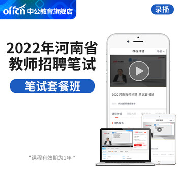 中公教育网校2022河南教师招聘笔试培训网校视频课程 教基+写作+行测 笔试套餐班