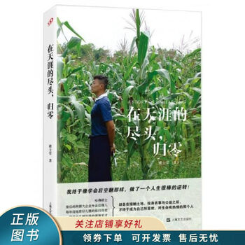 在天涯的尽头，归零 褚士莹