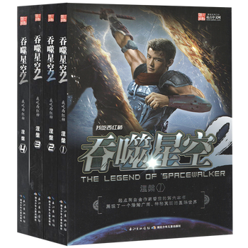 包邮吞噬星空 涅槃1-4册 番茄著玄幻小说科幻小说 全新封膜