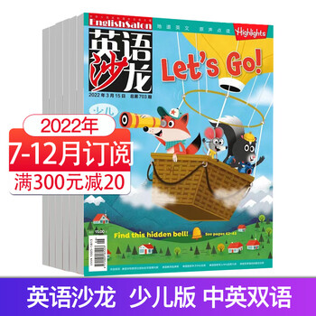 英语沙龙原版阅读少儿版杂志2021年2022年1月多期打包 初中高中生双语版英语学习青少年课外阅读 【少儿】2022年下半年订阅