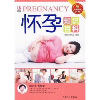 怀孕知识百科【正版图书，放心下单】