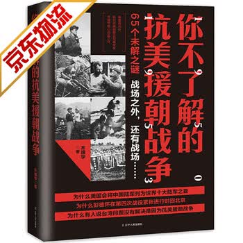 【系列自选】 你不了解的抗美援朝战争