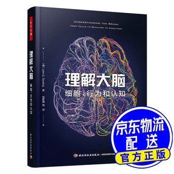 万千心理·理解大脑：细胞、行为和认知