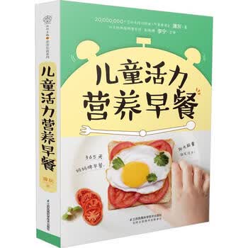 儿童活力营养早餐