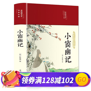 彩绘国学-小窗幽记