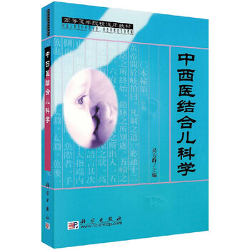 中西医结合儿科学吴力群编