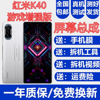 酷斯基 小米mix4 K40屏幕总成k40pro游戏增强版红米K50电竞版civi触摸液晶一体总成 红米K40游戏增强版屏幕【带框-黑色】华星全新全原【图片 价格 品牌 报价】-京东