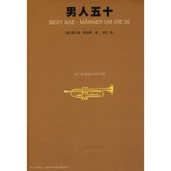 男人五十【正版图书，放心下单】