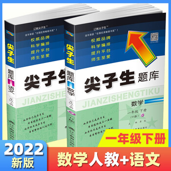2022新版春季秋季尖子生题库一1年级上下册数学R人教版BS北师大版练习题小学生一年级上下一二学期教辅必刷题应用题强化思维训练教材 一年级下册语文+数学(R版)
