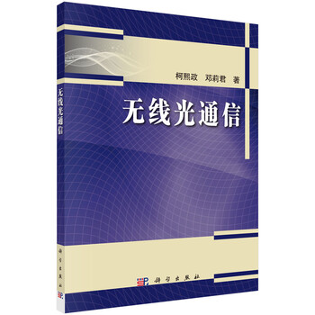 无线光通信
