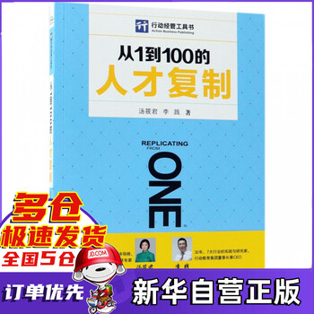 从1到100的人才复制
