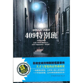 409特别班【正版图书】