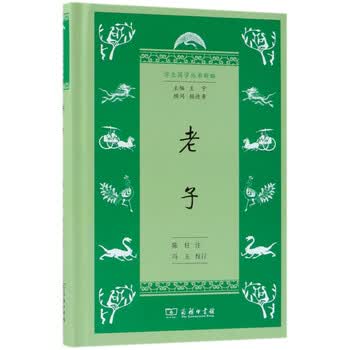 老子(精)/学生国学丛书新编