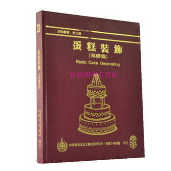 在途台版 :周鼎文第三辑【蛋糕装饰--基础篇】中华谷类食品