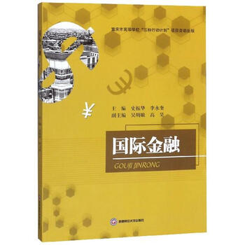 国际金融【保证正版】