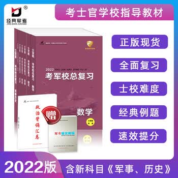 2022年国防经典军考部队士兵考军校教材复习资料书籍士官学校专用 语文