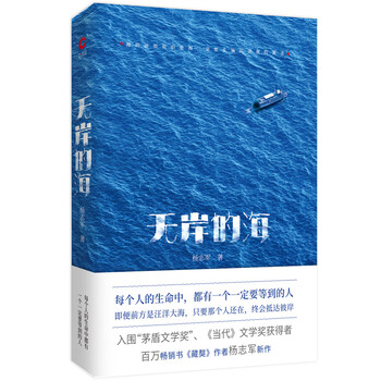 无岸的海（每个人的生命中， 都有一个一定要等到的人）