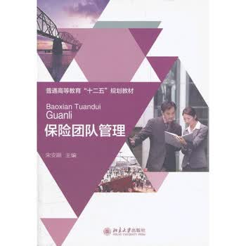 保险团队管理 北京大学旗舰店正版