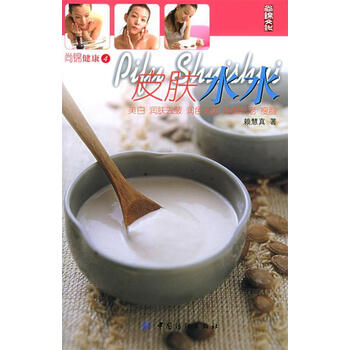 皮肤水水【正版图书，放心下单】