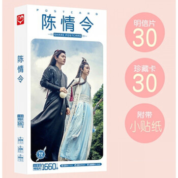 陈情令海报  肖战王一博古装写真明信片高清剧照卡贴壁纸墙贴周边 陈情令明信片(封面随机) 其他产品