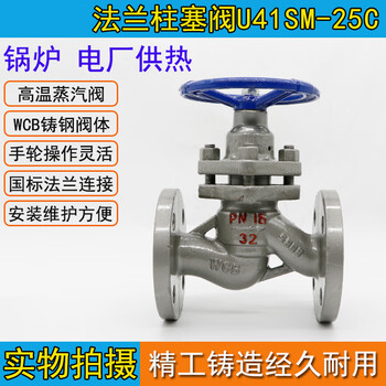 呗哩兔柱塞阀U41SM-25C高温柱塞阀锅炉蒸汽铸钢法兰柱塞阀U41S-25 DN40【图片 价格 品牌 报价】-京东