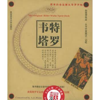 韦特塔罗【正版图书，放心下单】